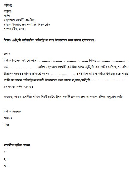সার্টিফিকেট উত্তোলন করবেন কীভাবে? - PharmaBangla